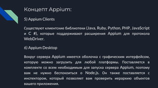 Mobile automation with Appium | PPT