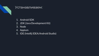 Mobile automation with Appium | PPT