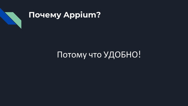 Mobile Automation With Appium Ppt