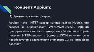 Mobile automation with Appium | PPT