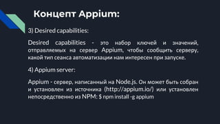 Mobile automation with Appium | PPT