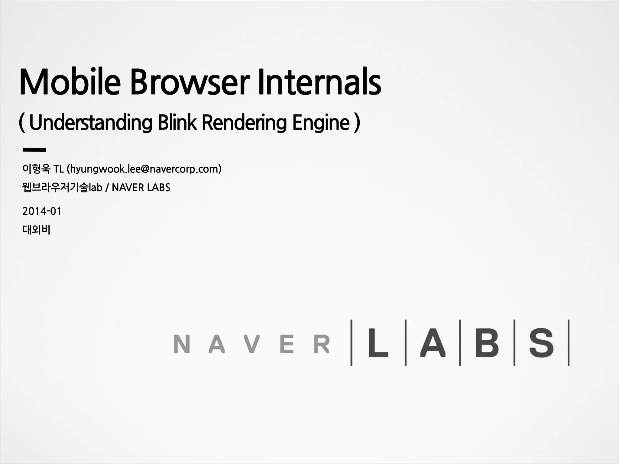 Mobile Browser Internal (Blink Rendering Engine) | PDF