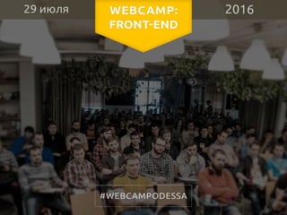 WebCamp 2016: Front-end. Виталий Бобров: JavaScript для мобильной разработки. | PPT
