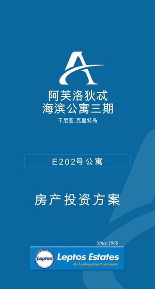 Mobile iii aphrodite beachfront lll e202 | PDF