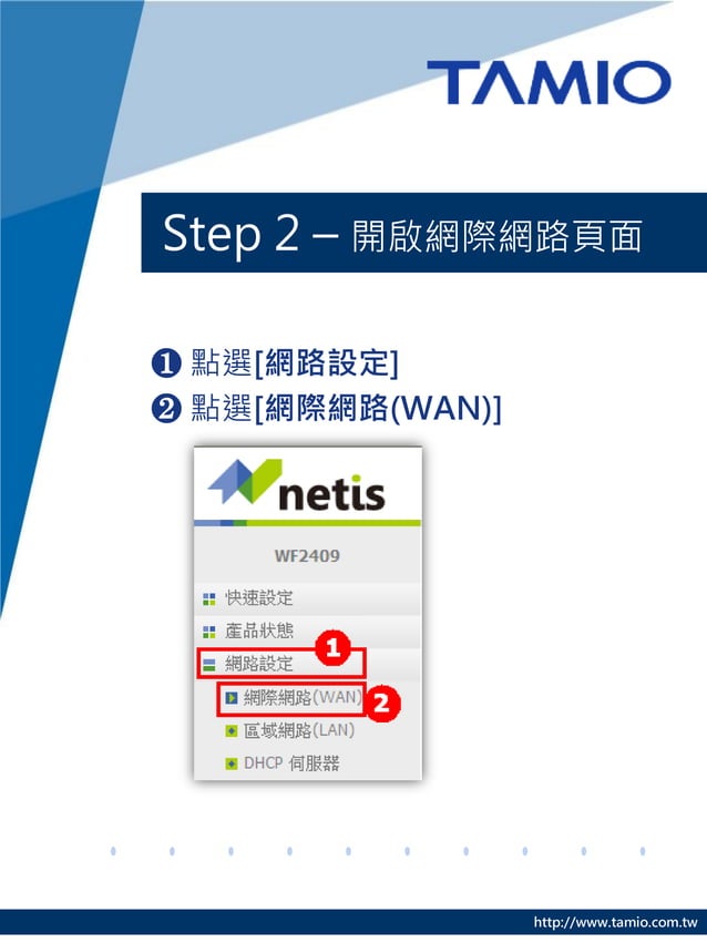 mobile_netis WF2409無線橋接模式 – WISP | PDF