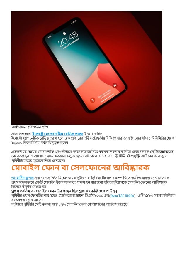 Mobile phone details 1(Bangla) | PDF