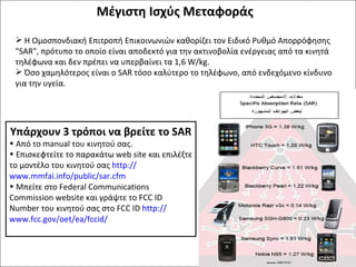 Mobile safety | PPT