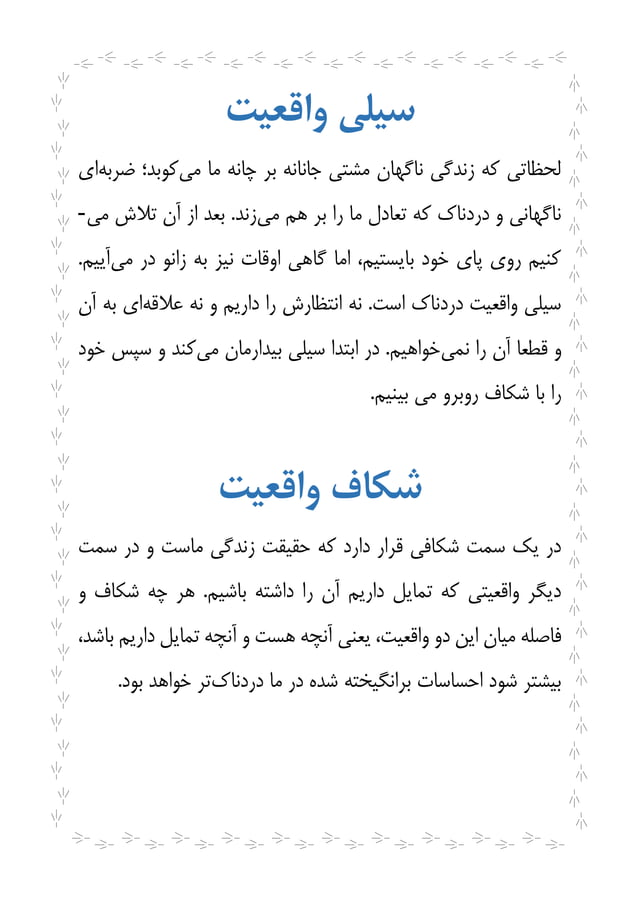 Mobile version the reality slap - learning plan | PDF