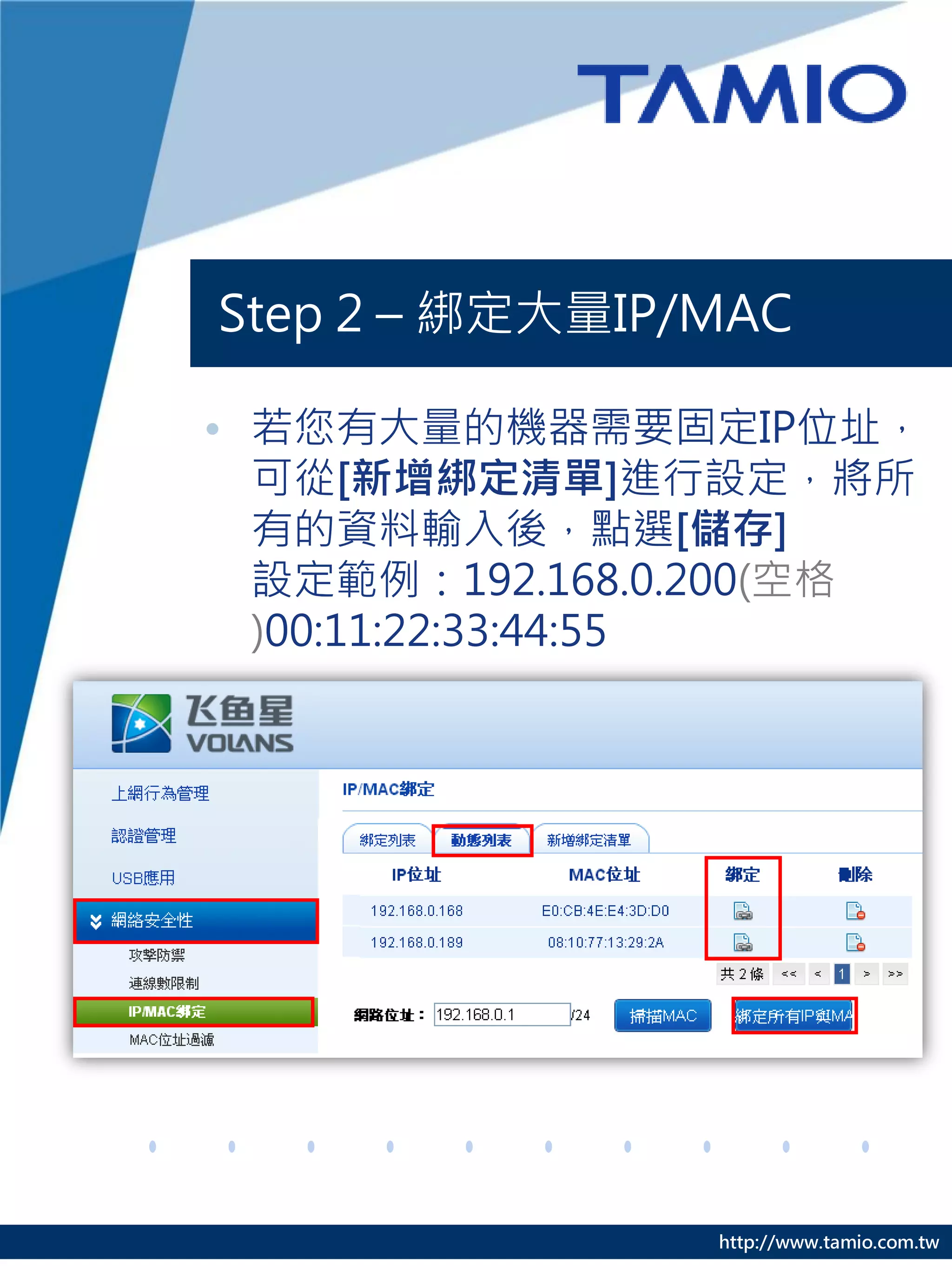 mobile_VOLANS-如何使用IPMAC綁定功能？ | PDF