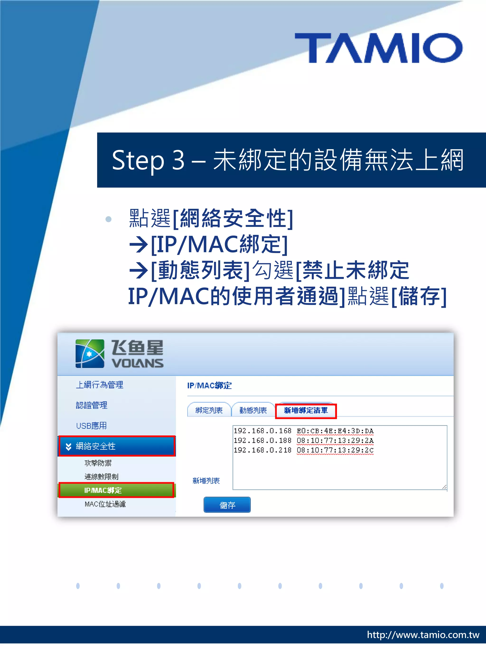mobile_VOLANS-如何使用IPMAC綁定功能？ | PDF