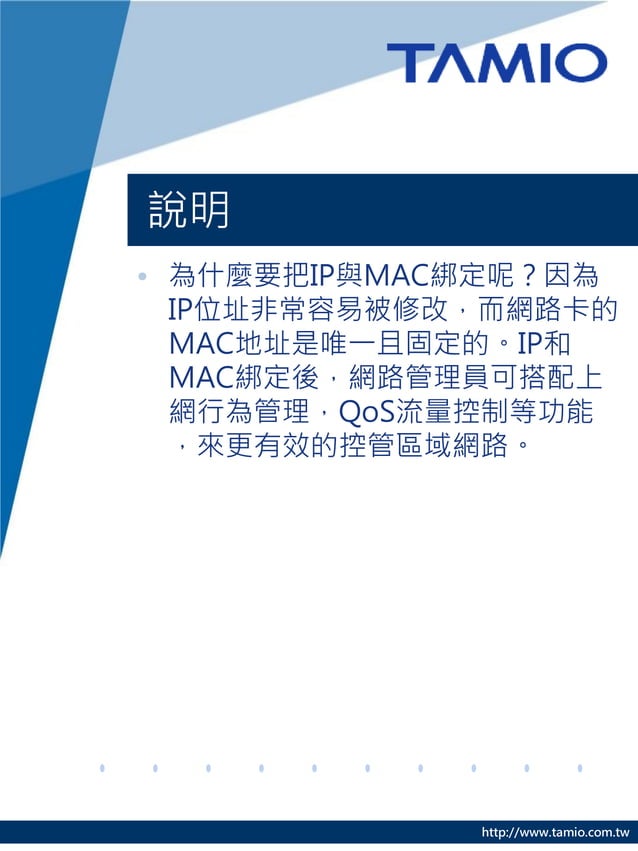 mobile_VOLANS-如何使用IPMAC綁定功能？ | PDF