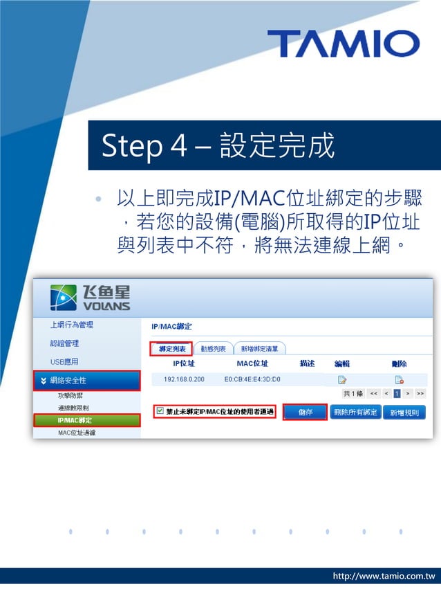 mobile_VOLANS-如何使用IPMAC綁定功能？ | PDF