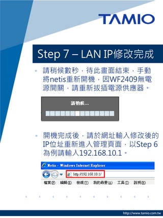 mobile_我家使用社區寬頻有線電視寬頻上網，請問我要怎麼設定WF2409才能讓我家的桌上行電腦及平板電腦都可以透過WF2409上網？ | PDF