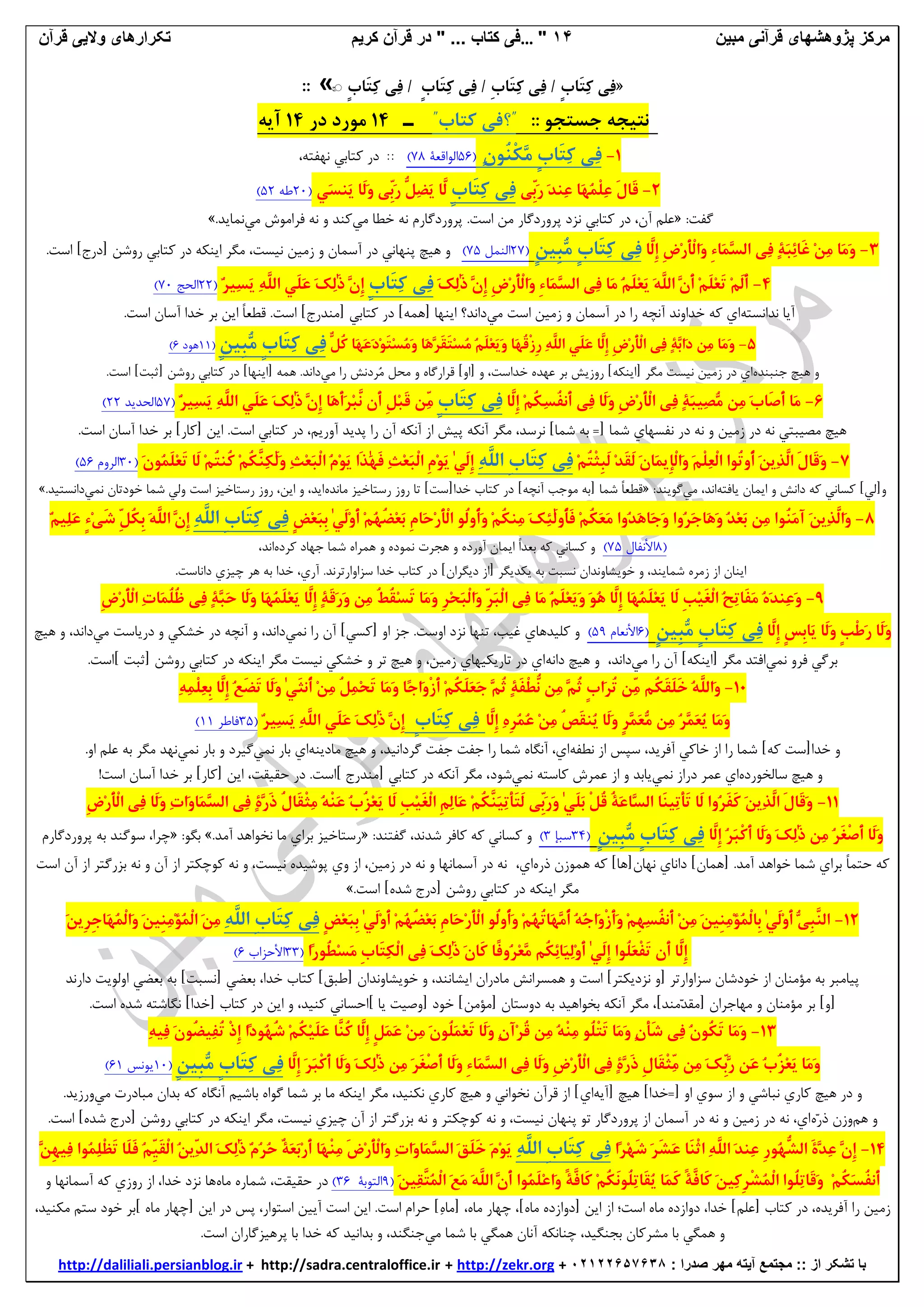 Quran Hints Islam Shia @quranhints @daliliali - فی کتاب | PDF