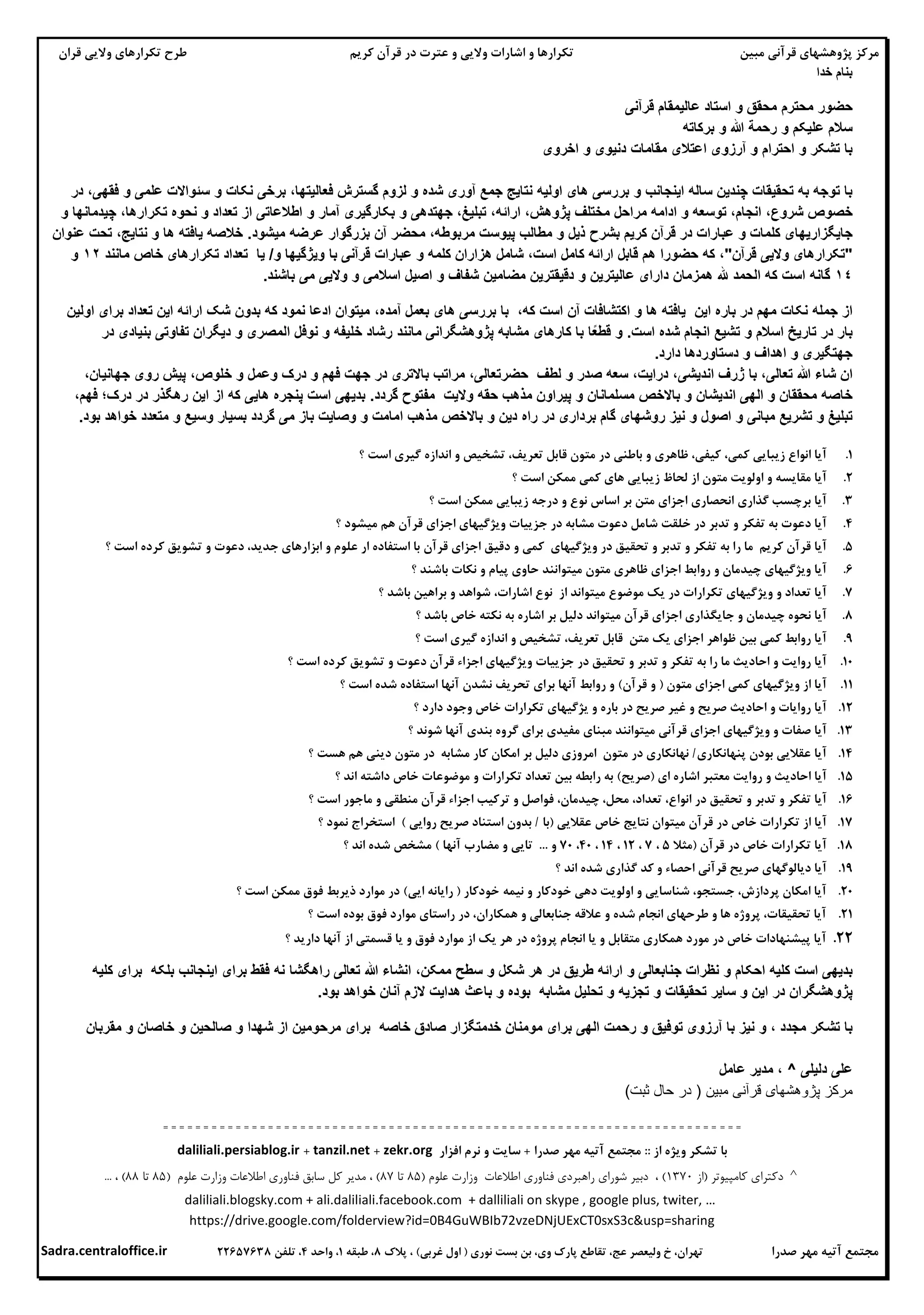 - Quran Hints Islam Shia @quranhints @daliliali - سئوالات - | PDF