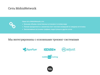 Mobio Media Kit | PPT