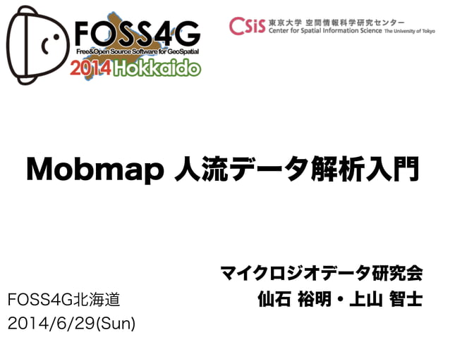Mobmap人流データ解析入門 | PDF