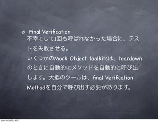 Mock object | PPT