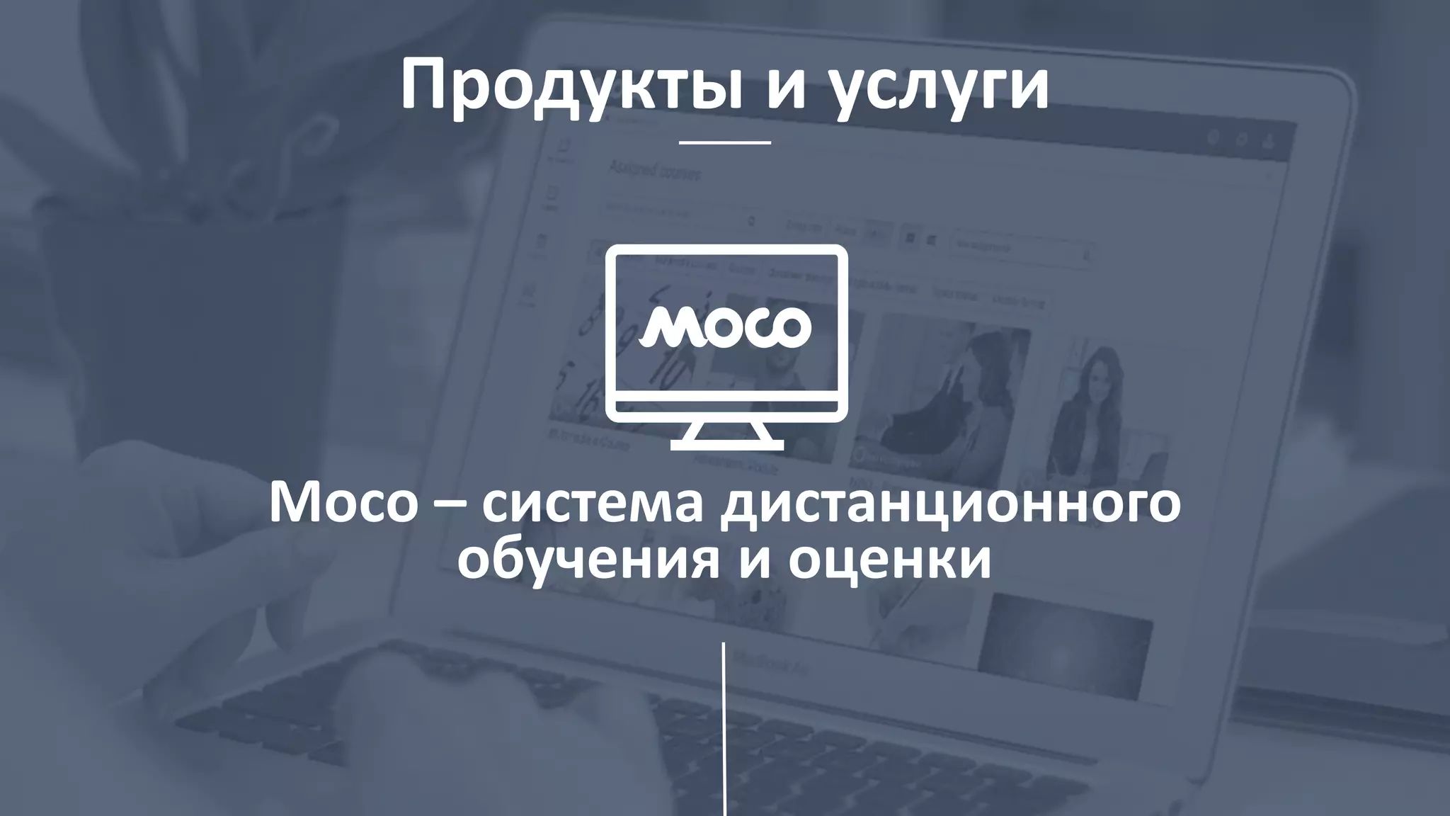 Moco Training Center Module | PPTX | Technology & Computing