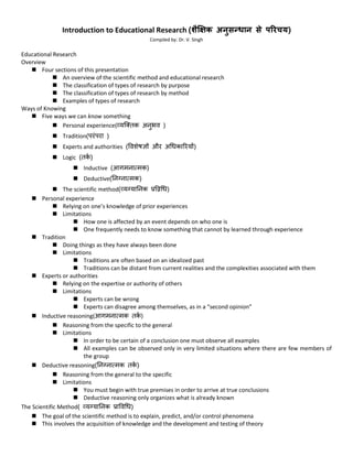 Introduction to educational research | PDF