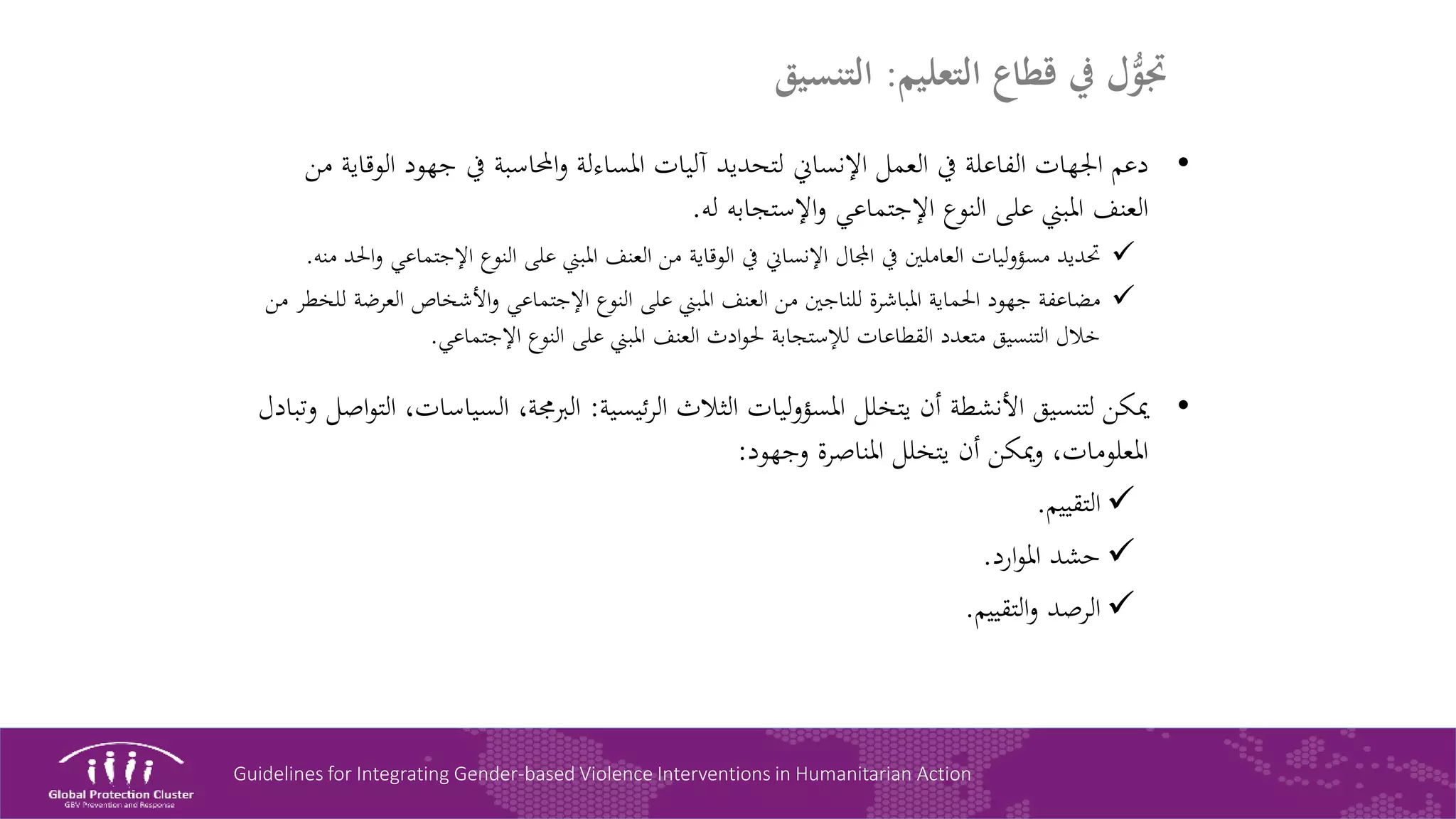 Module 5: EDUCATION - Arabic | PPT