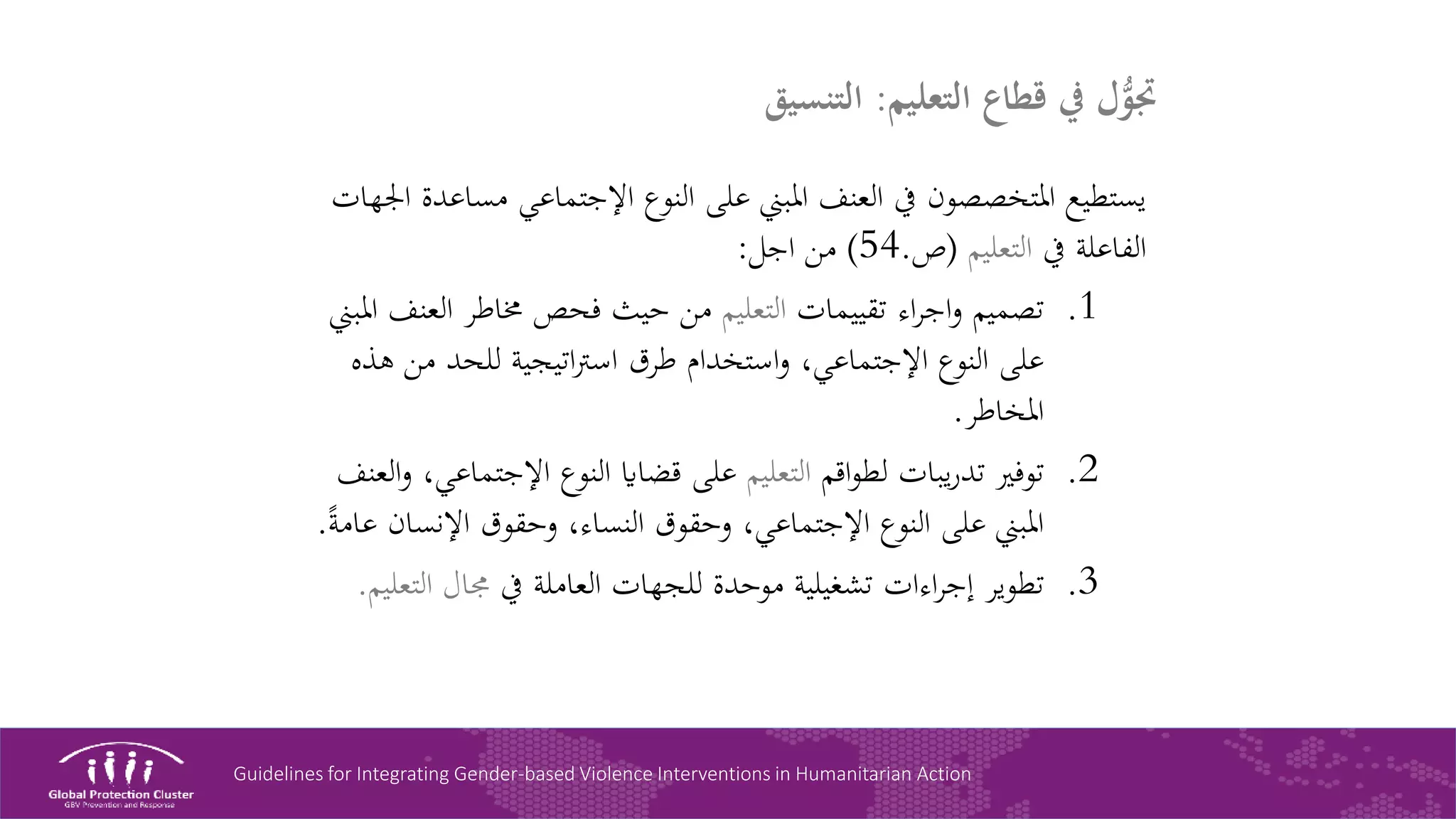 Module 5: EDUCATION - Arabic | PPT