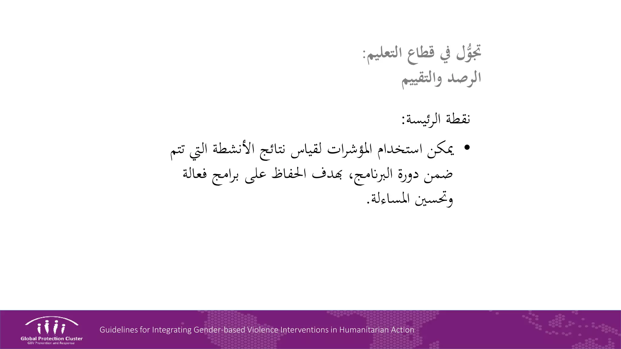 Module 5: EDUCATION - Arabic | PPT