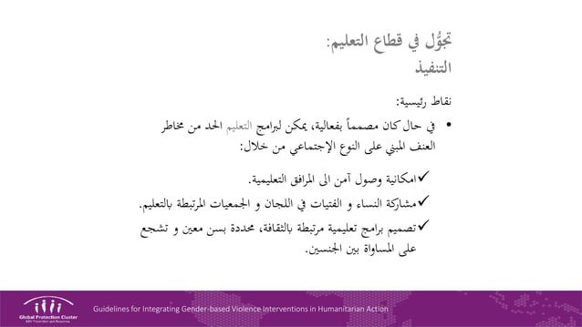 Module 5: EDUCATION - Arabic | PPT