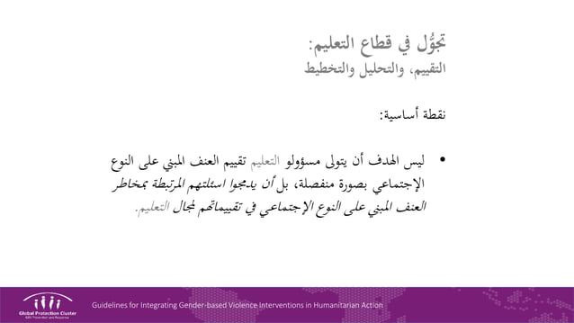 Module 5: EDUCATION - Arabic | PPT