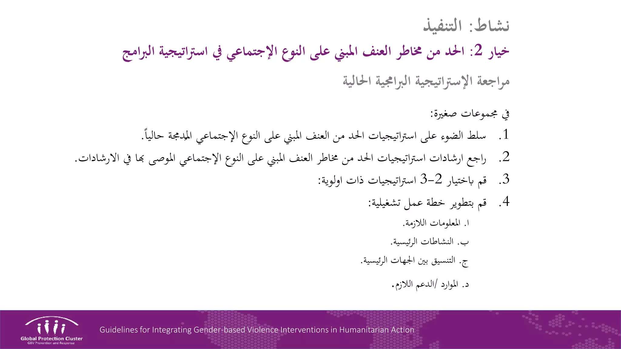 Module 5: LIVELIHOODS - Arabic | PPT