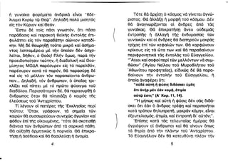 ΔΙΑΤΙ ΑΠΟΡΕΙΣ; | PDF