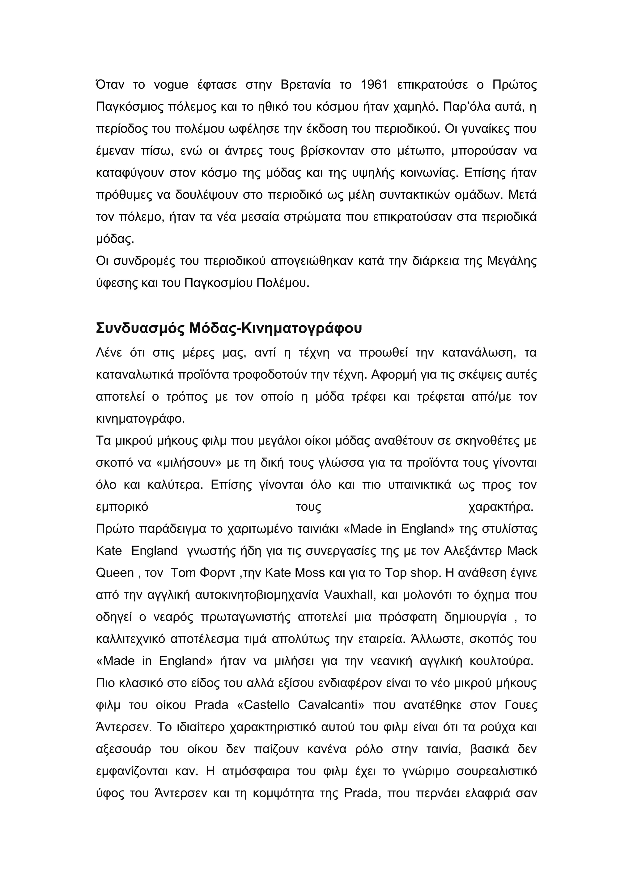 η μόδα είναι τέχνη | DOC