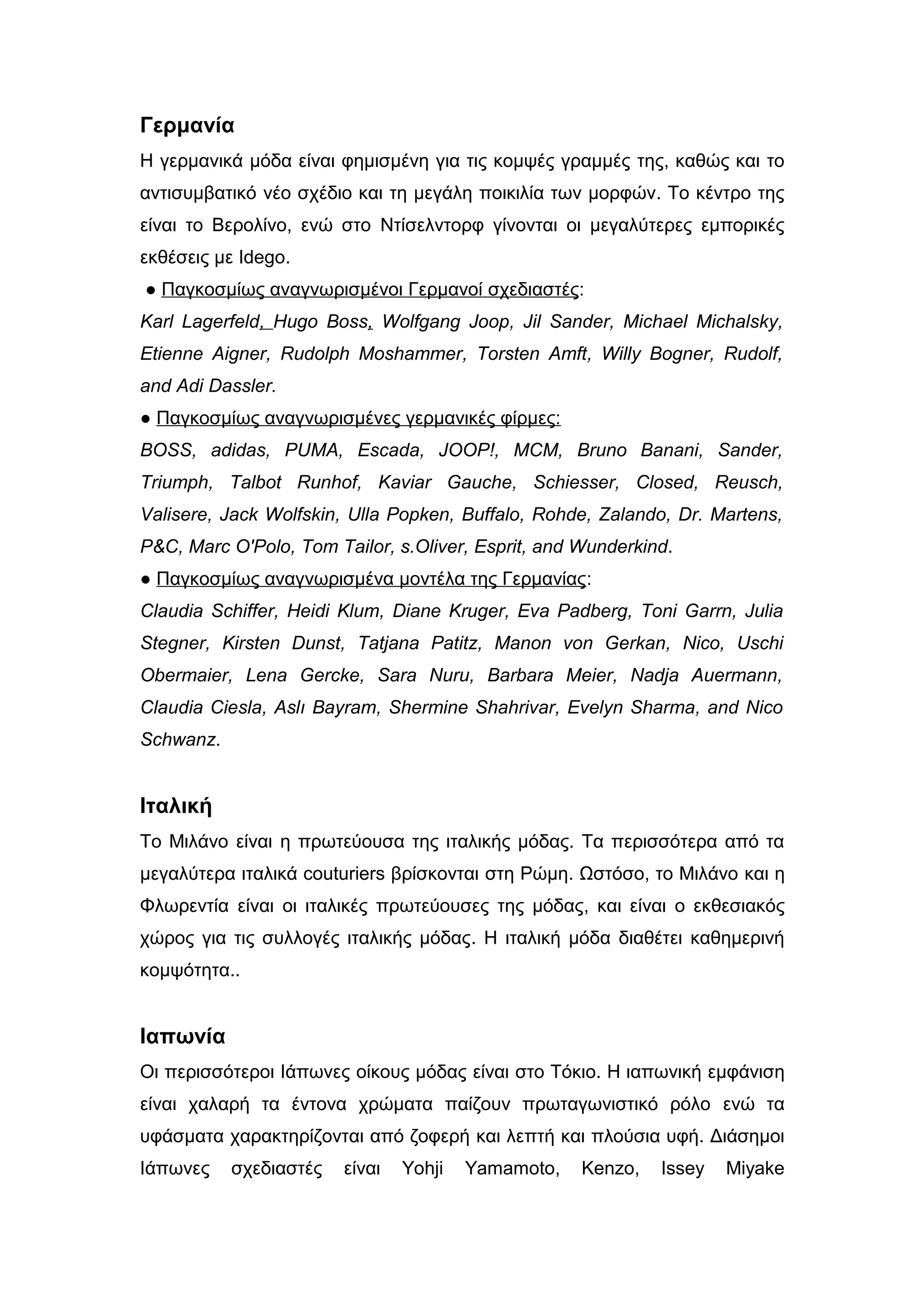 η μόδα είναι τέχνη | DOC