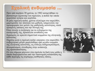 Μόδα στην ένδυση: διαλέγουν πριν από μας ….για μας! | PPT