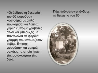 Moda dekaetia 60 | PPT