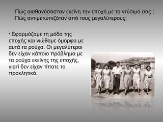 Moda dekaetia 60 | PPT
