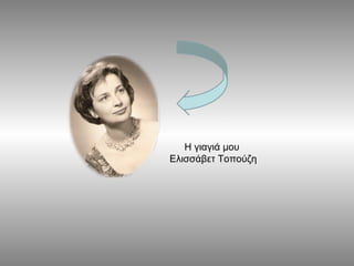 Moda dekaetia 60 | PPT
