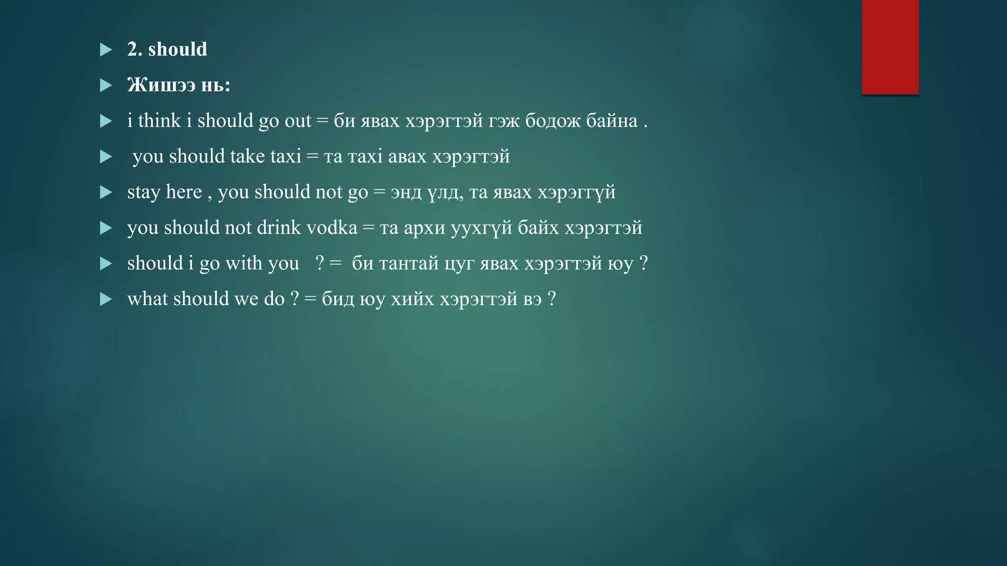 Modal verbs буюу баймж үйл үгс | PPTX