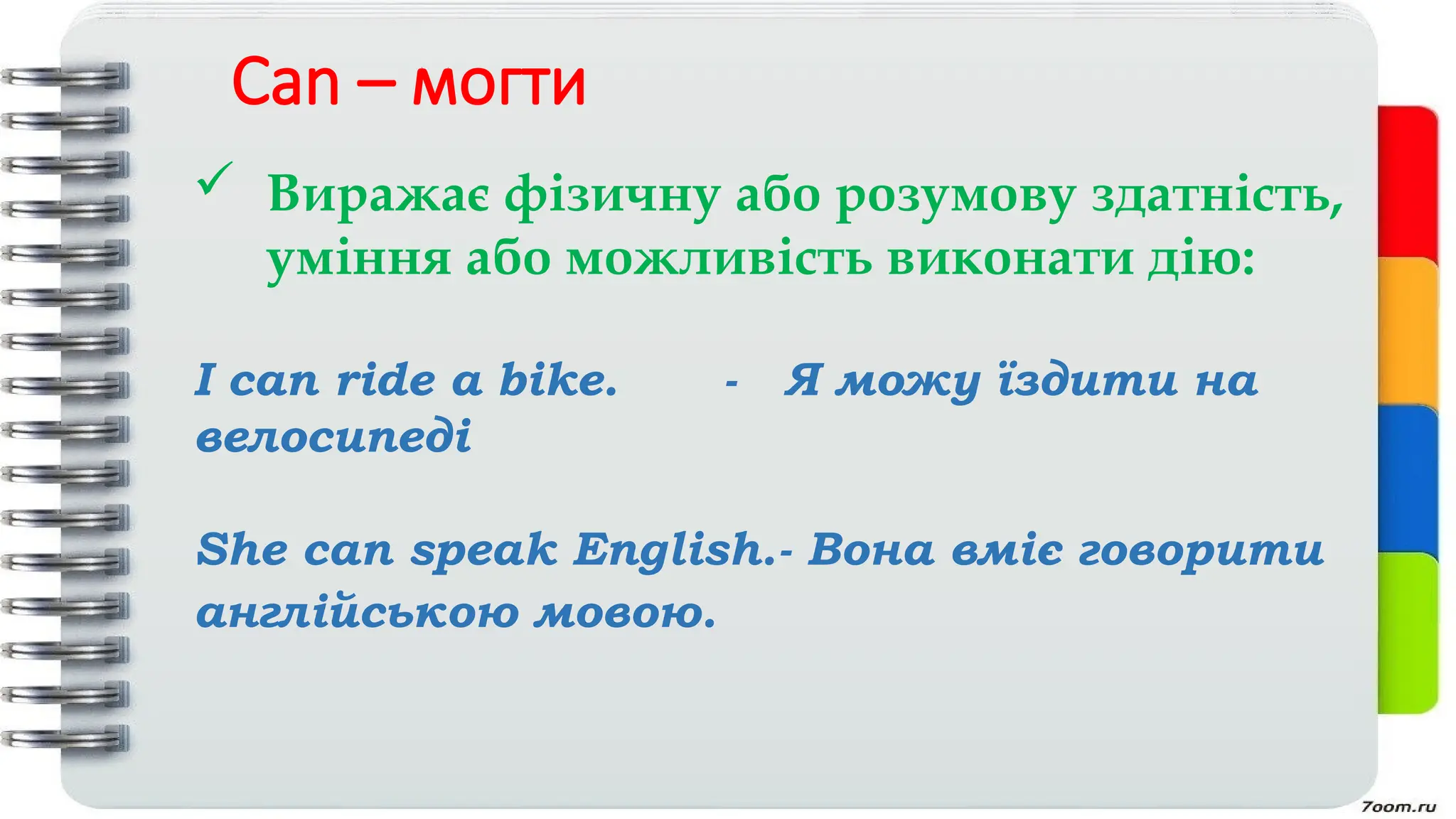 Presenation for English lessons for pupils | PPTX