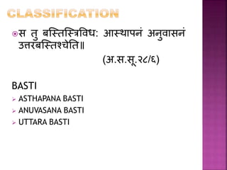 MODE OF ACTION OF BASTI KARMA | PPTX