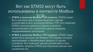Modbus TCP.pptx