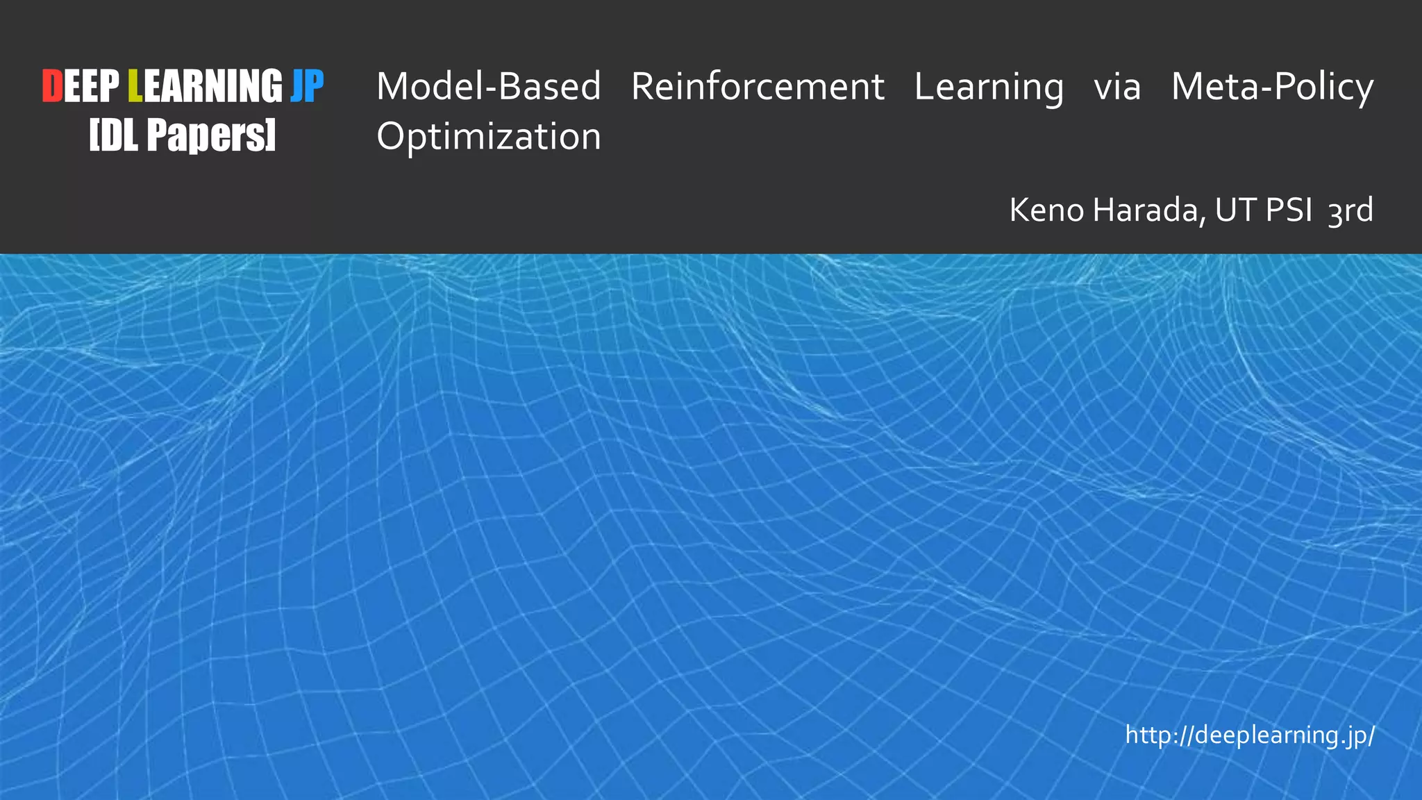 [DL輪読会]Model-Based Reinforcement Learning via Meta-Policy Optimization | PPT