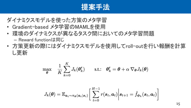 Dl輪読会 Model Based Reinforcement Learning Via Meta Policy Optimization
