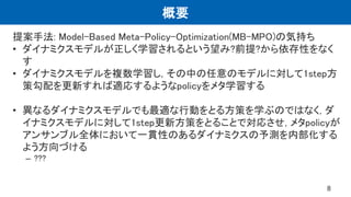 [DL輪読会]Model-Based Reinforcement Learning via Meta-Policy Optimization | PPT