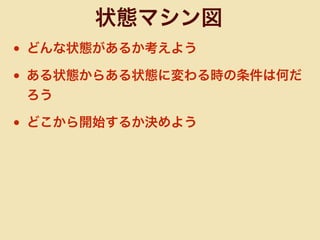 Model2code mruby 2018 | PPT