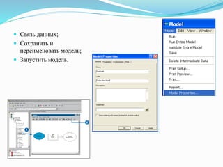 ArcGIS ModelBuilder | PPT
