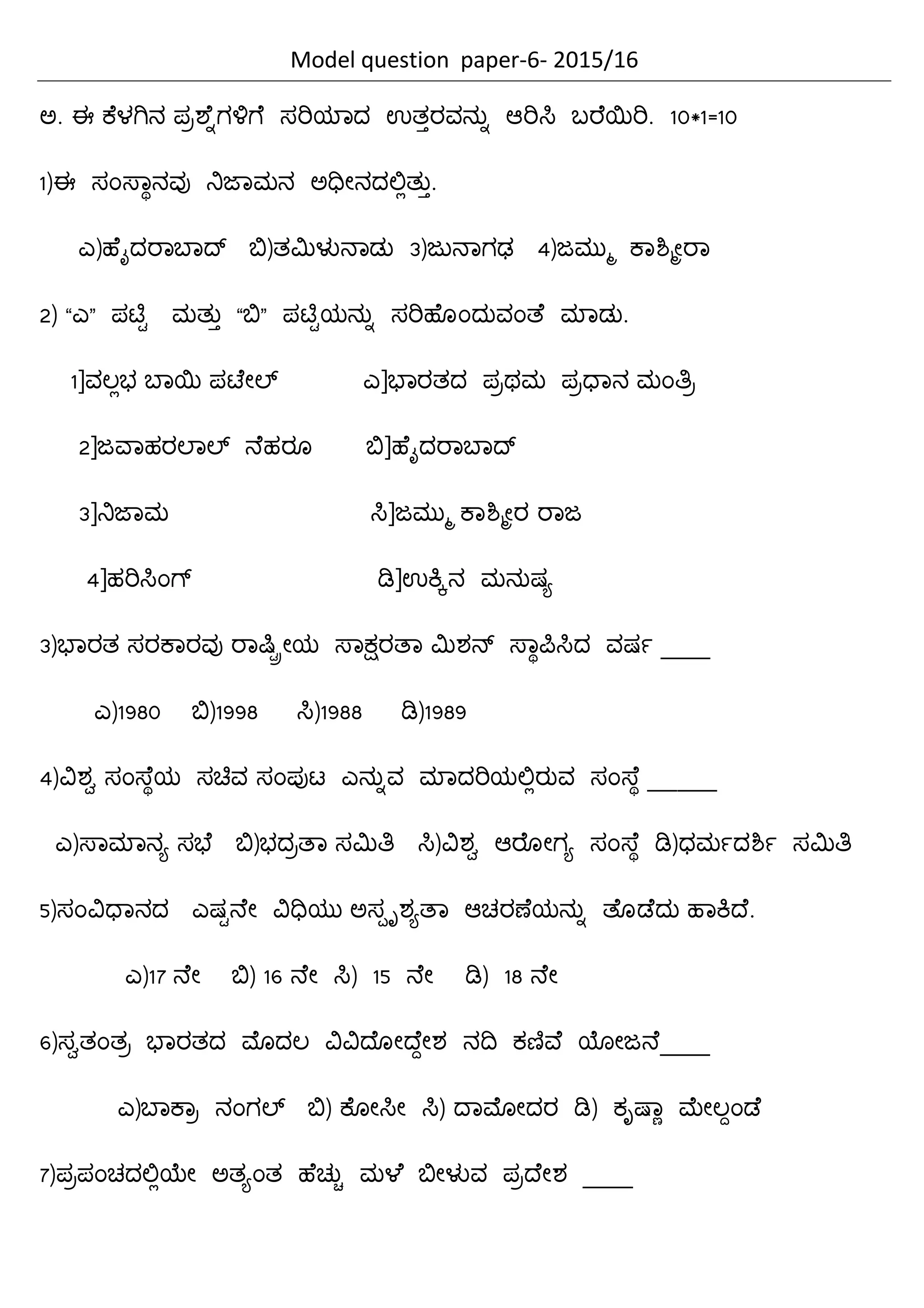 Model question paper 6 | PDF