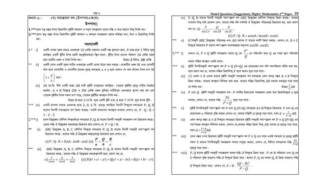 HSC Model questions 2nd part | PPT