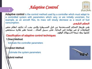 Model Reference Adaptive Control.ppt