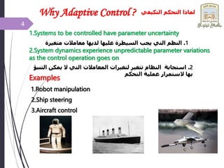 Model Reference Adaptive Control.ppt